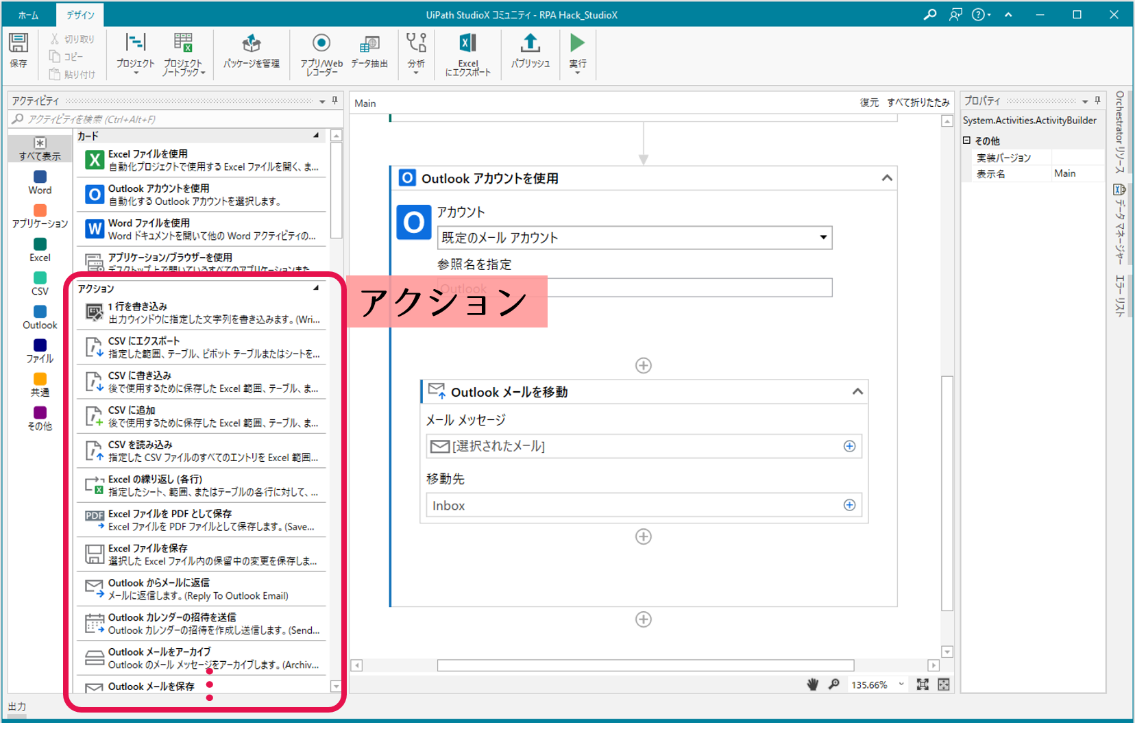 【UiPath StudioXの使い方①】基本を簡単マスター！～画面構成・カード・アクション～ | RPA HACK