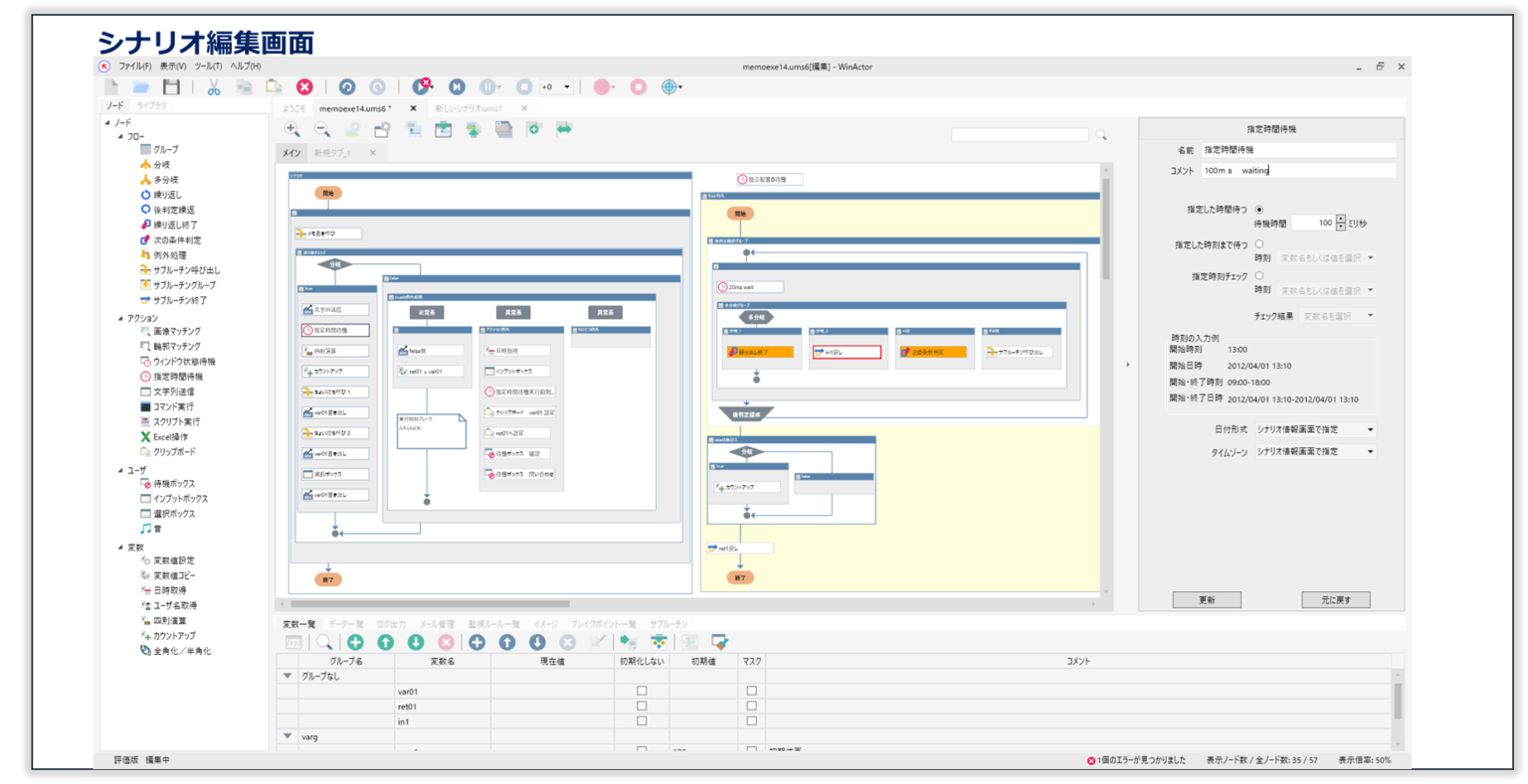 現場向け次世代RPA「Winactor Ver.7」の価格や新しく出来る事。特徴も紹介 - BUSINESS HACK｜RPA・AI・DXで働くをラクにするメディア