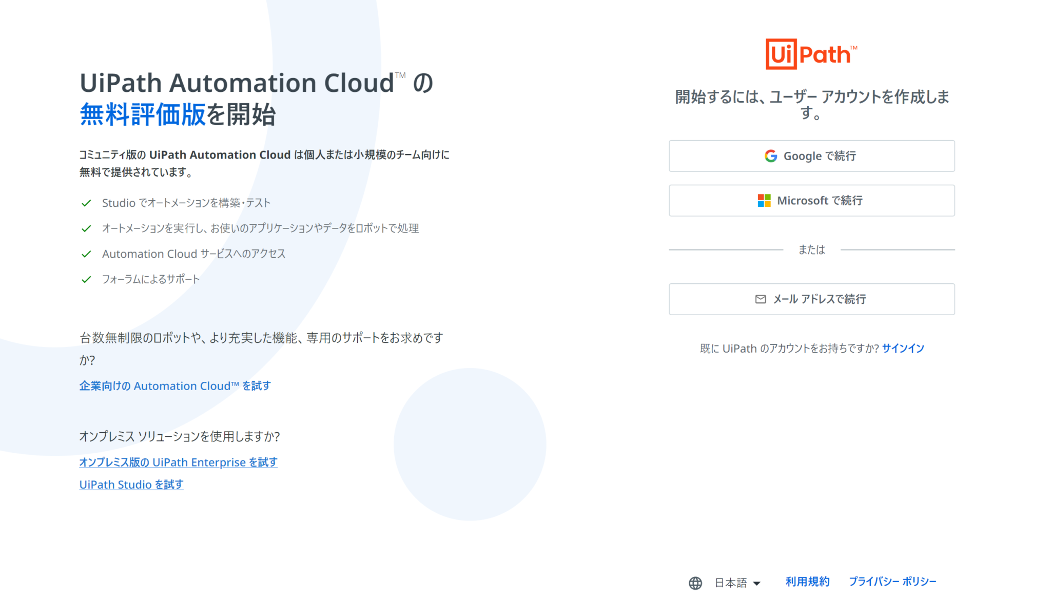 UiPath Studio Community Editionのインストール手順を詳しく解説！ - BUSINESS HACK