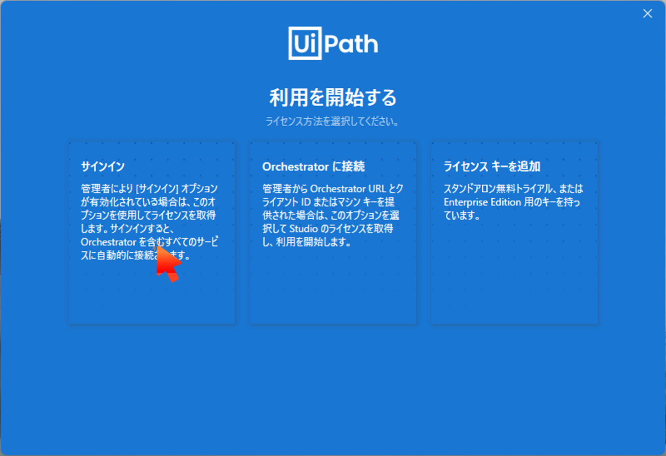 UiPath Studio Community Editionのインストール手順を詳しく解説！ - BUSINESS HACK