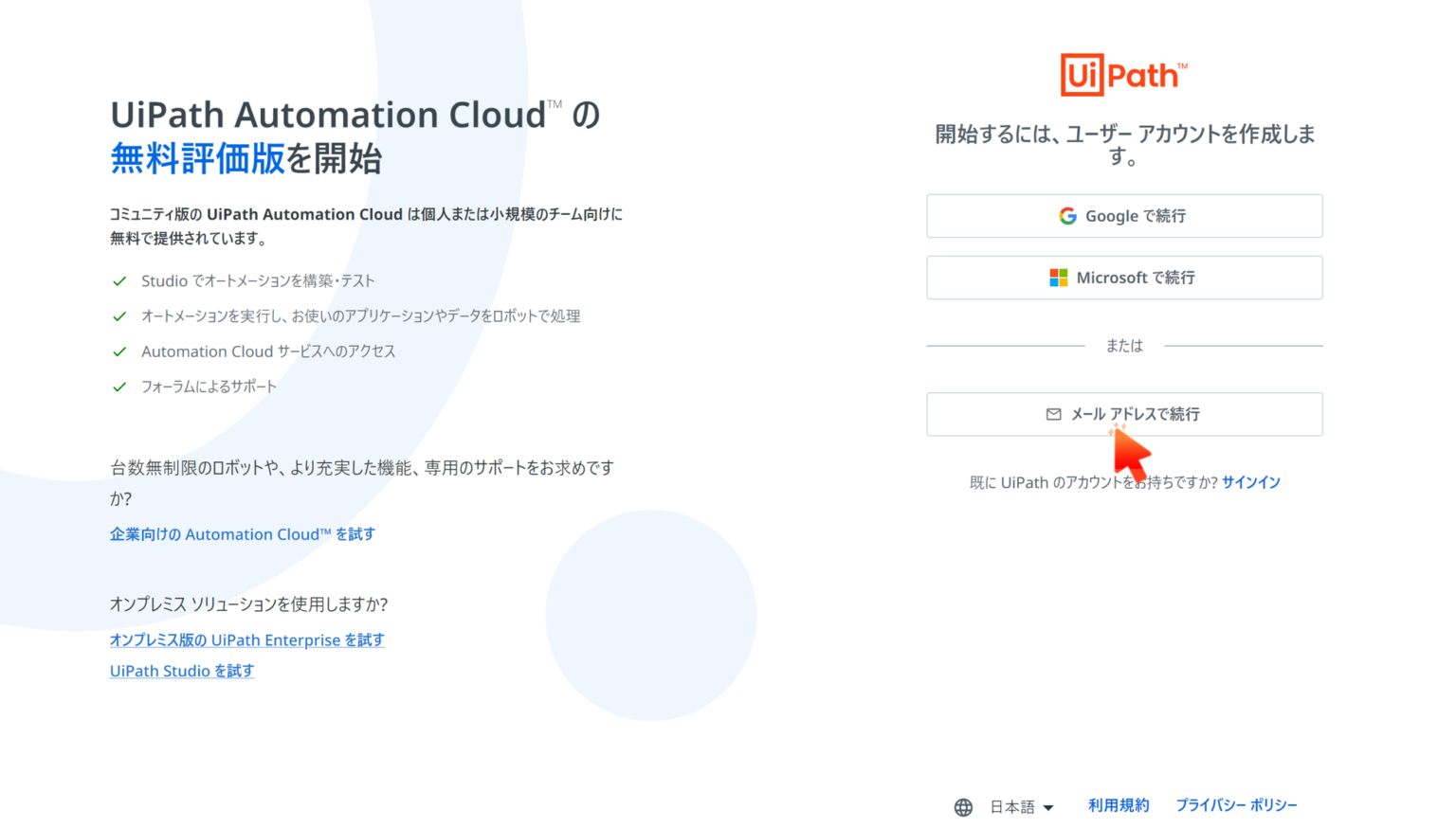 UiPath Studio Community Editionのインストール手順を詳しく解説！ - BUSINESS HACK
