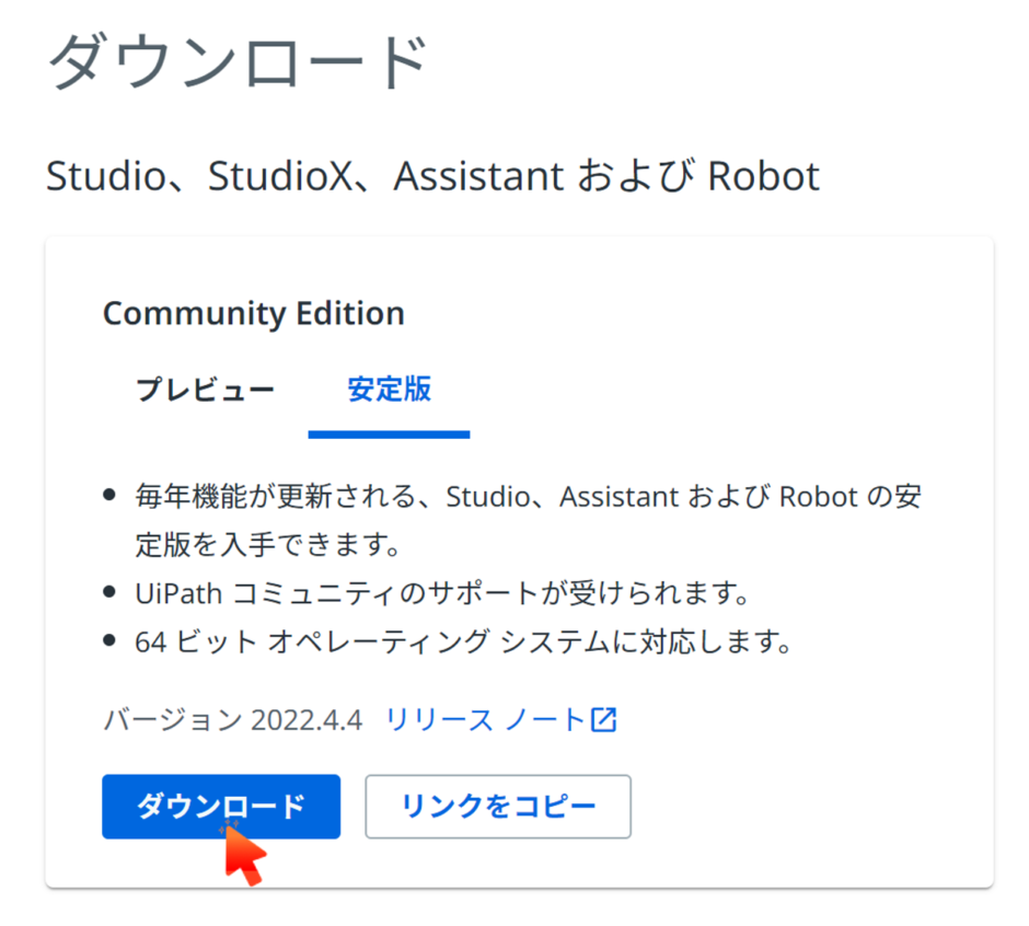 UiPath Studio Community Editionのインストール手順を詳しく解説！ - BUSINESS HACK
