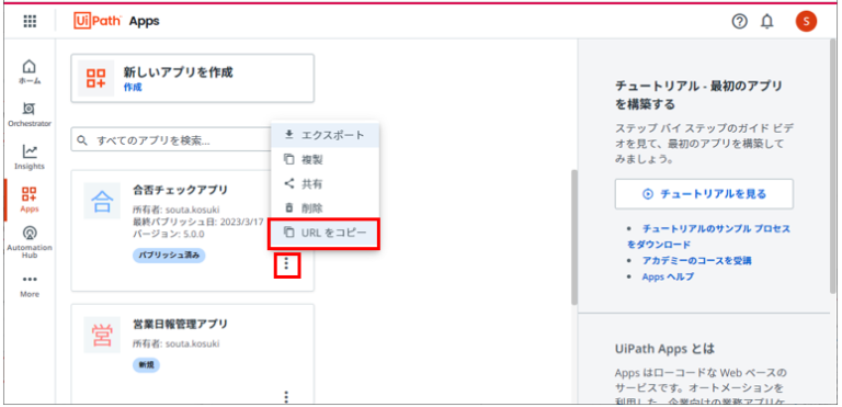 【ローコード】UiPath Appsの使い方を4ステップで解説 - BUSINESS HACK