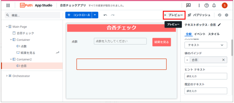 【ローコード】UiPath Appsの使い方を4ステップで解説 - BUSINESS HACK