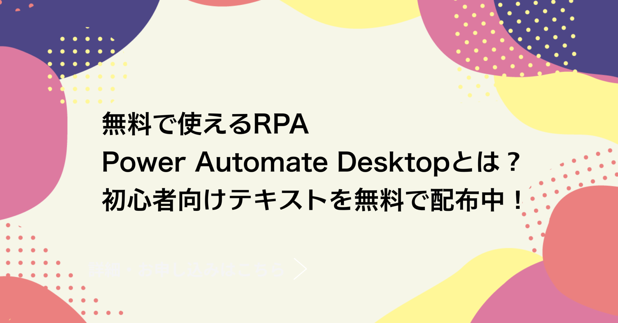 無料で使えるrpa Power Automate Desktopとは? 初心者向けテキストを無料で配布中! Business Hack
