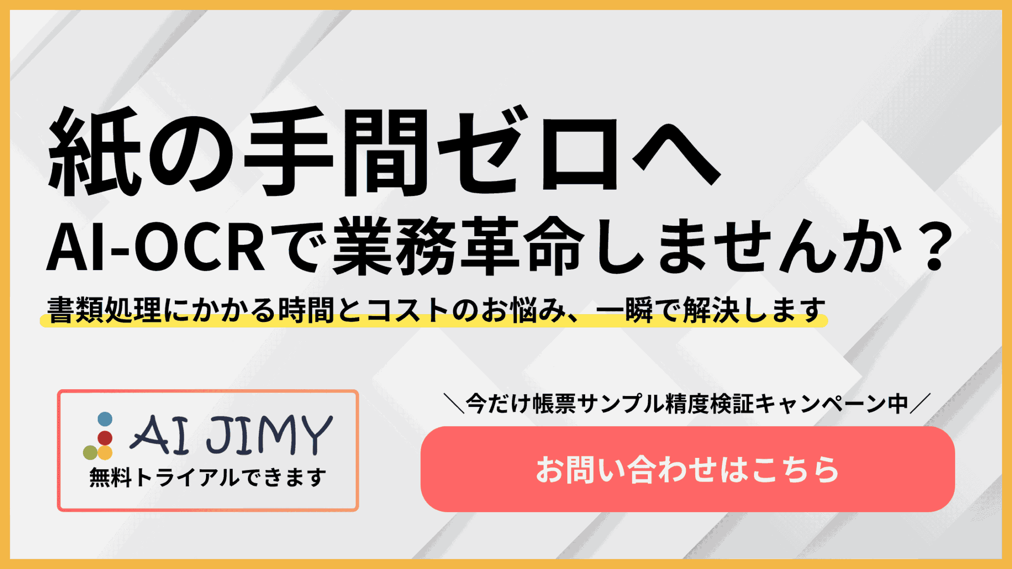 【2025年最新】AI-OCR比較10選｜選び方・価格・導入時の注意点を解説 - BUSINESS HACK｜RPA・AI・DXで働くをラクにするメディア