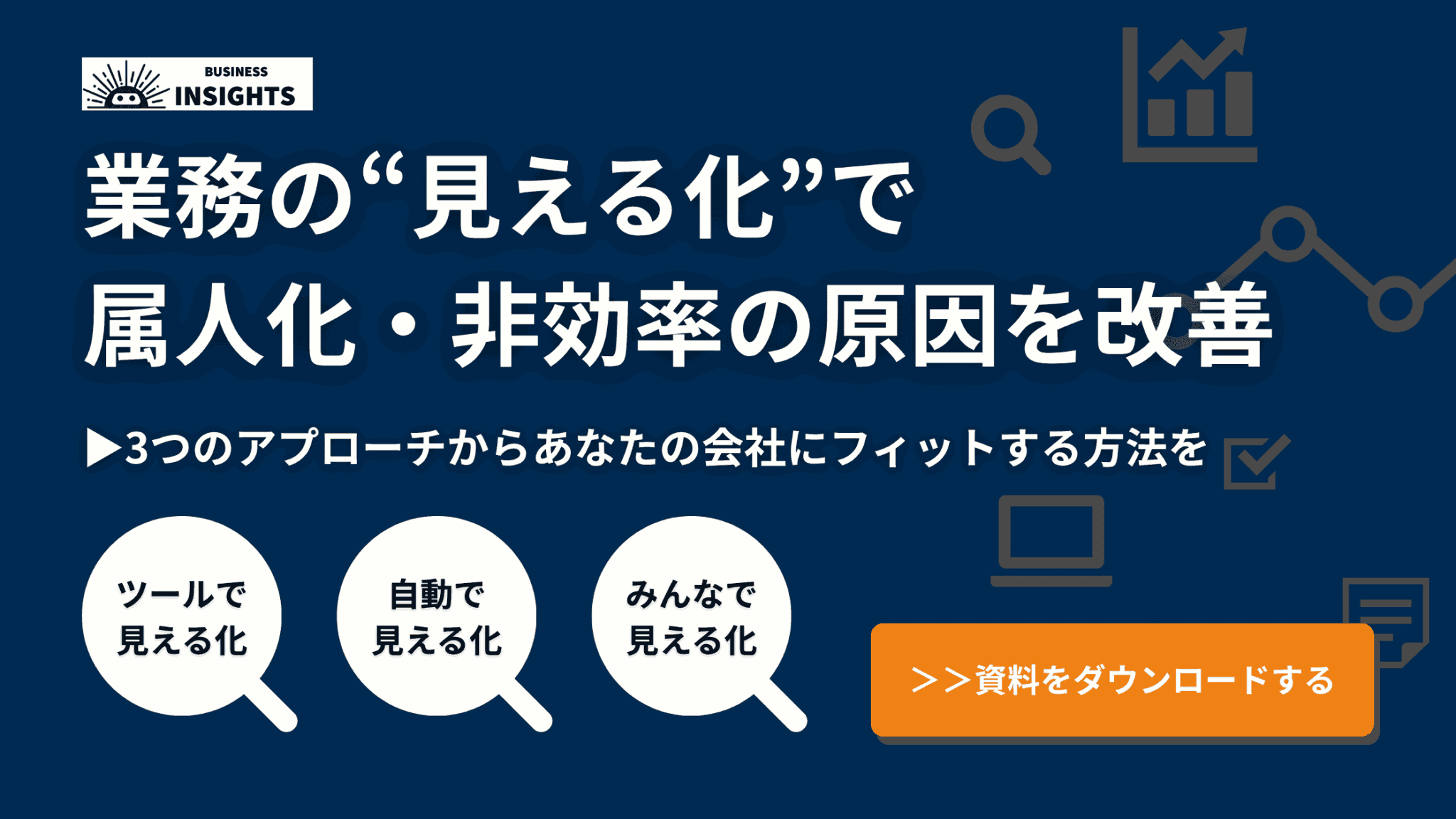 BPMとは？ビジネスシーンでの実践方法と重要視される背景を解説 - BUSINESS HACK